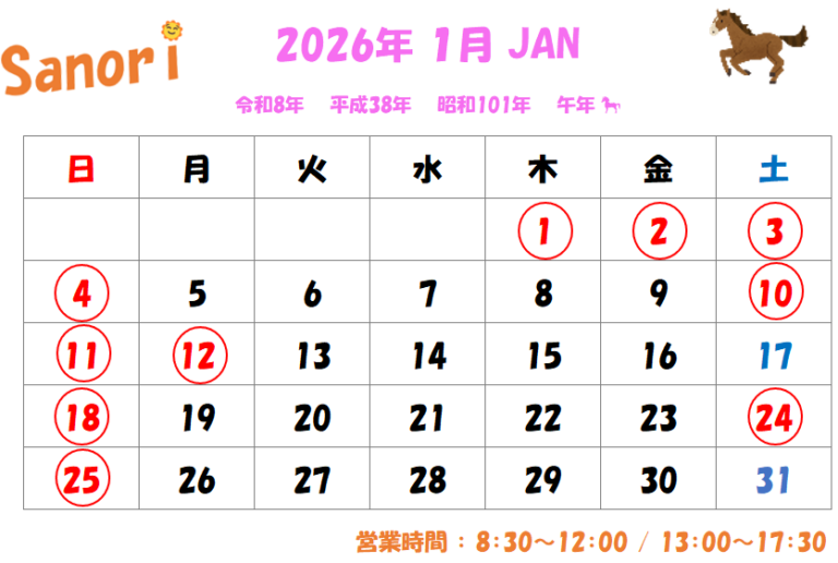 1月のスケジュール。 | 佐紀自動車