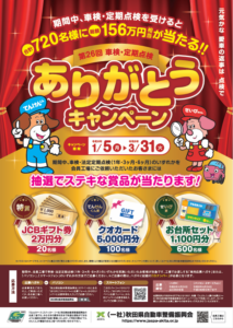 キャンペーン情報 。 | 佐紀自動車